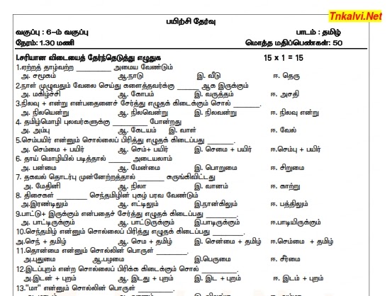 6th Standard - Tamil - Practice Test - Question Paper - Dharmapuri ...