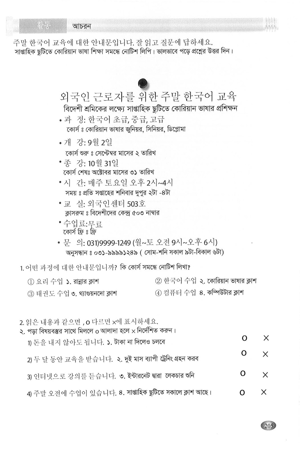 EPS TOPIK Text Book Lesson 23