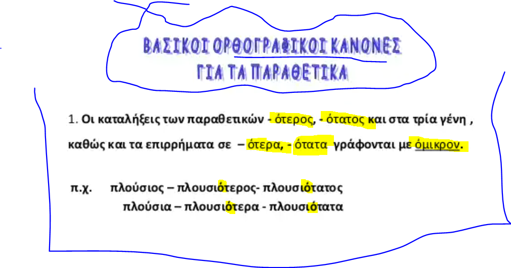 ΕΛΕΝΑ ΚΑΛΑΜΠΑΚΑ Στ ΄ ΤΑΞΗ : ΠΑΡΑΘΕΤΙΚΑ ΕΠΙΘΕΤΩΝ