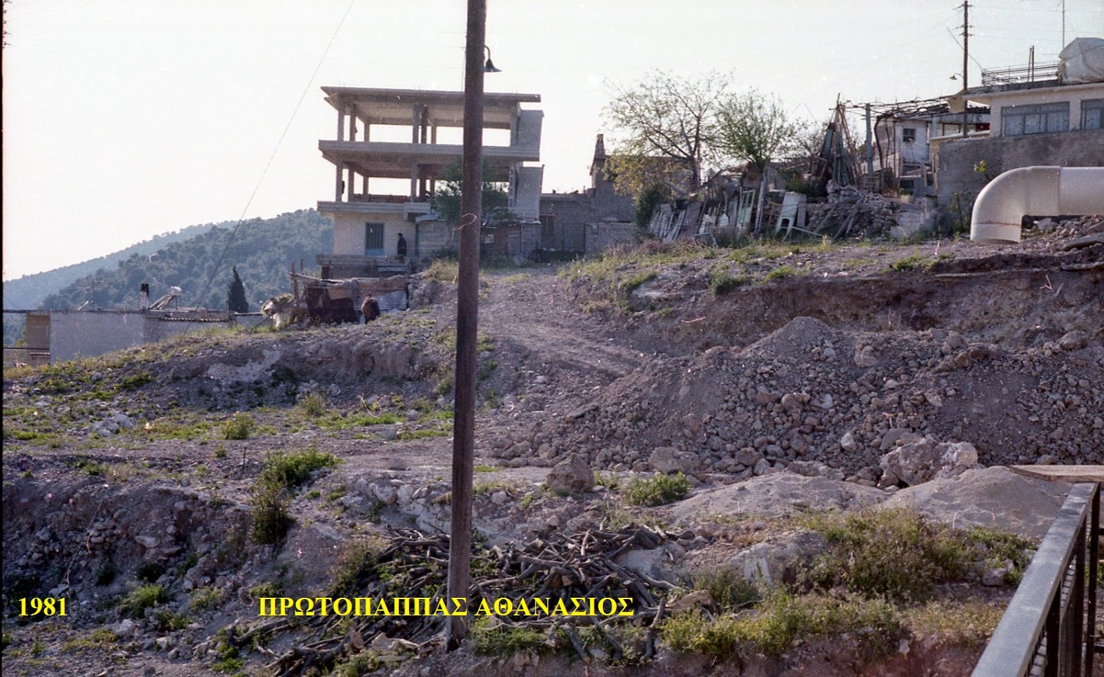 ΠΕΡΑΧΩΡΑ, 24 ΦΕΒΡΟΥΑΡΙΟΥ 1981: ΦΩΤΟΓΡΑΦΙΚΑ ΣΤΙΓΜΙΟΤΥΠΑ ΑΠΟ ΤΟΥΣ ...