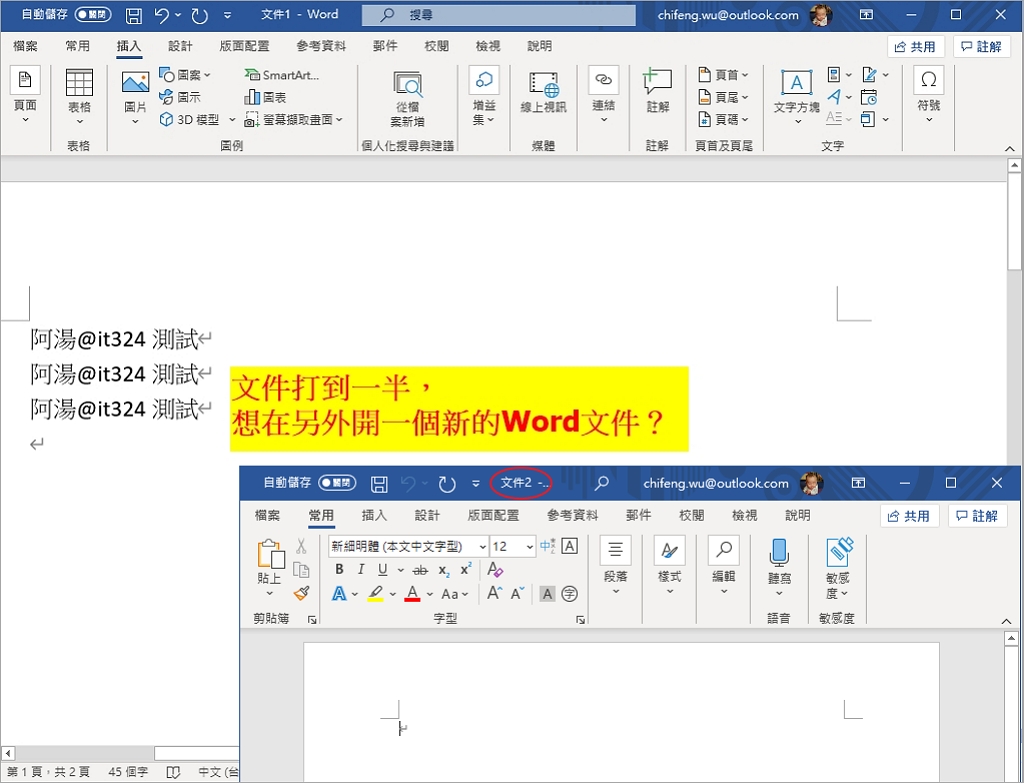 Word 學習 - 善用 Word快速鍵讓你快速切換頁面 | 阿湯哥@IT三兩事