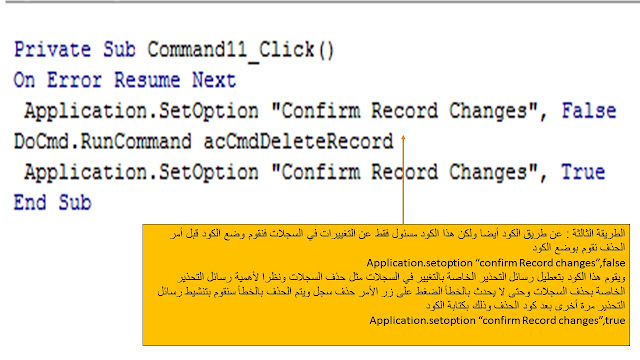 طريقة حذف السجلات delete records بالأكواد وعدم إظهار رسالة تأكيد الحذف ... طريقة حذف السجلات delete records بالأكواد وعدم إظهار رسالة تأكيد الحذف ...