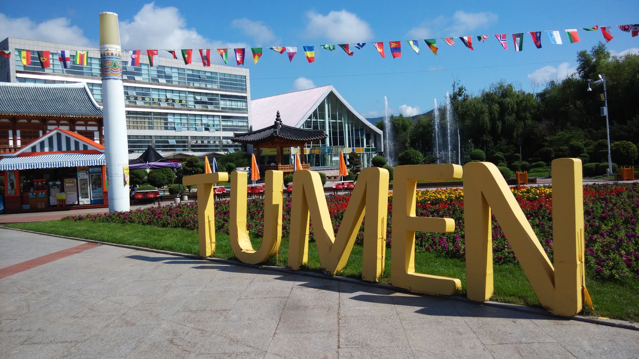K M Cheng-Travel Journal: China (Tumen, Jilin) Aug 2015