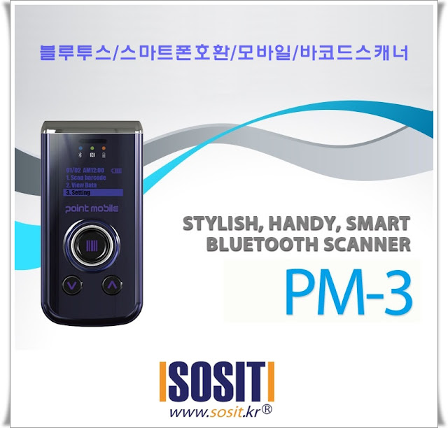 에스오에스정보기술 [ SOSIT ]: 무선 블루투스 바코드스캐너[Barcode Scanner] PM3