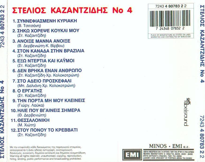 ΚΑΖΑΝΤΖΙΔΗΣ ΣΤΕΛΙΟΣ-1972-Στέλιος Καζαντζίδης Νο 4 ~ ΕΛΛΗΝΙΚΗ ΜΟΥΣΙΚΗ ...