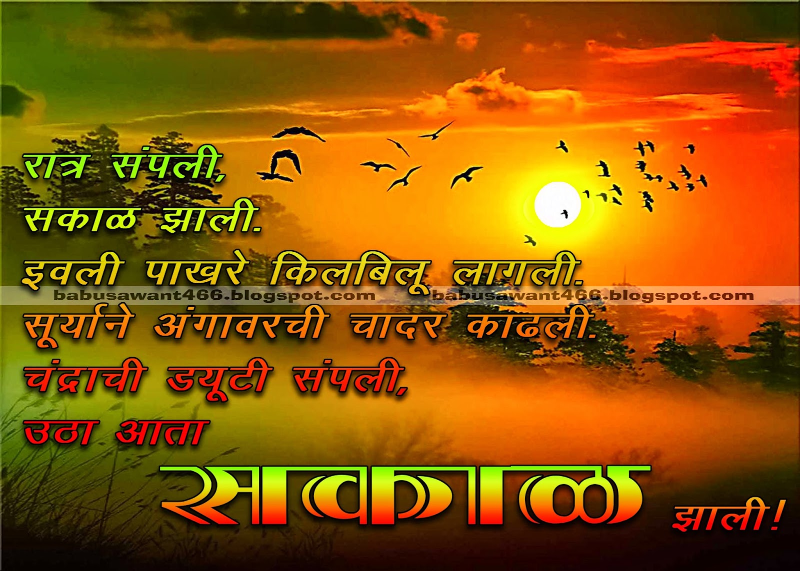 Vaishnavi Art`s: RATRA SAMPALI SAKAL ZALI