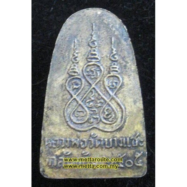 Tawreed Tok Raja (LP KRON) 2505 1st Pump - Online Thai Amulet 佛之缘