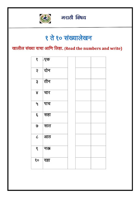 Marathi Worksheets