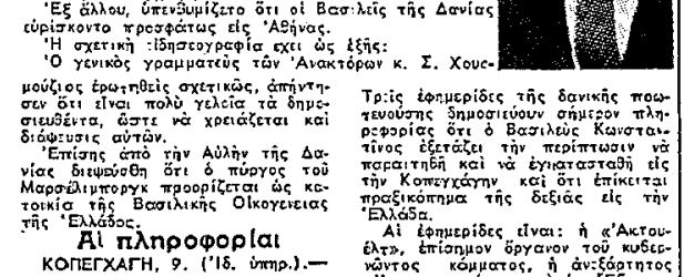 ΒΑΣΙΛΕΙΑ - ΕΘΝΑΡΧΙΑ : ΔΡΑΣΤΗΡΙΟΤΗΤΕΣ ΤΗΣ ΕΘΝΙΚΗΣ ΕΣΤΙΑΣ