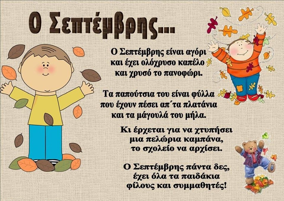 ΕΙΔΙΚΟ ΓΥΜΝΑΣΙΟ ΗΡΑΚΛΕΙΟΥ ΚΡΗΤΗΣ: Σεπτεμβρίου 2016