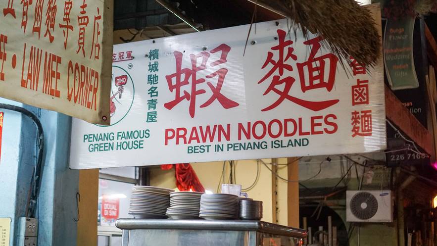 REVIEW GREEN HOUSE PRAWN MEE CORNER - THE BEST PRAWN MEE IN PENANG ...