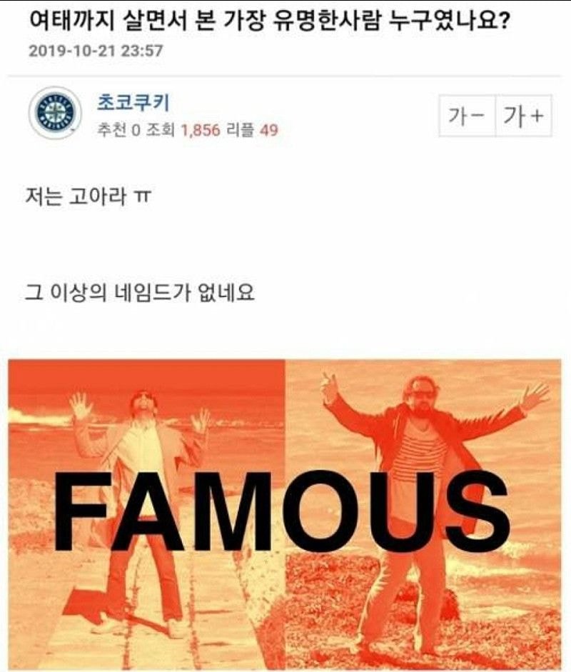 Who Is The Most Famous Person You Have Ever Seen In Real Life Pannatic who-is-the-most-famous-person-you-have-ever-seen-in-real-life-pannatic
