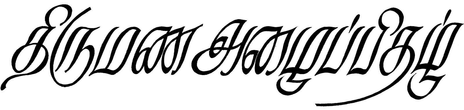 Tamil Cliparts: Printing Line art - 2 ( Tamil Invitation )