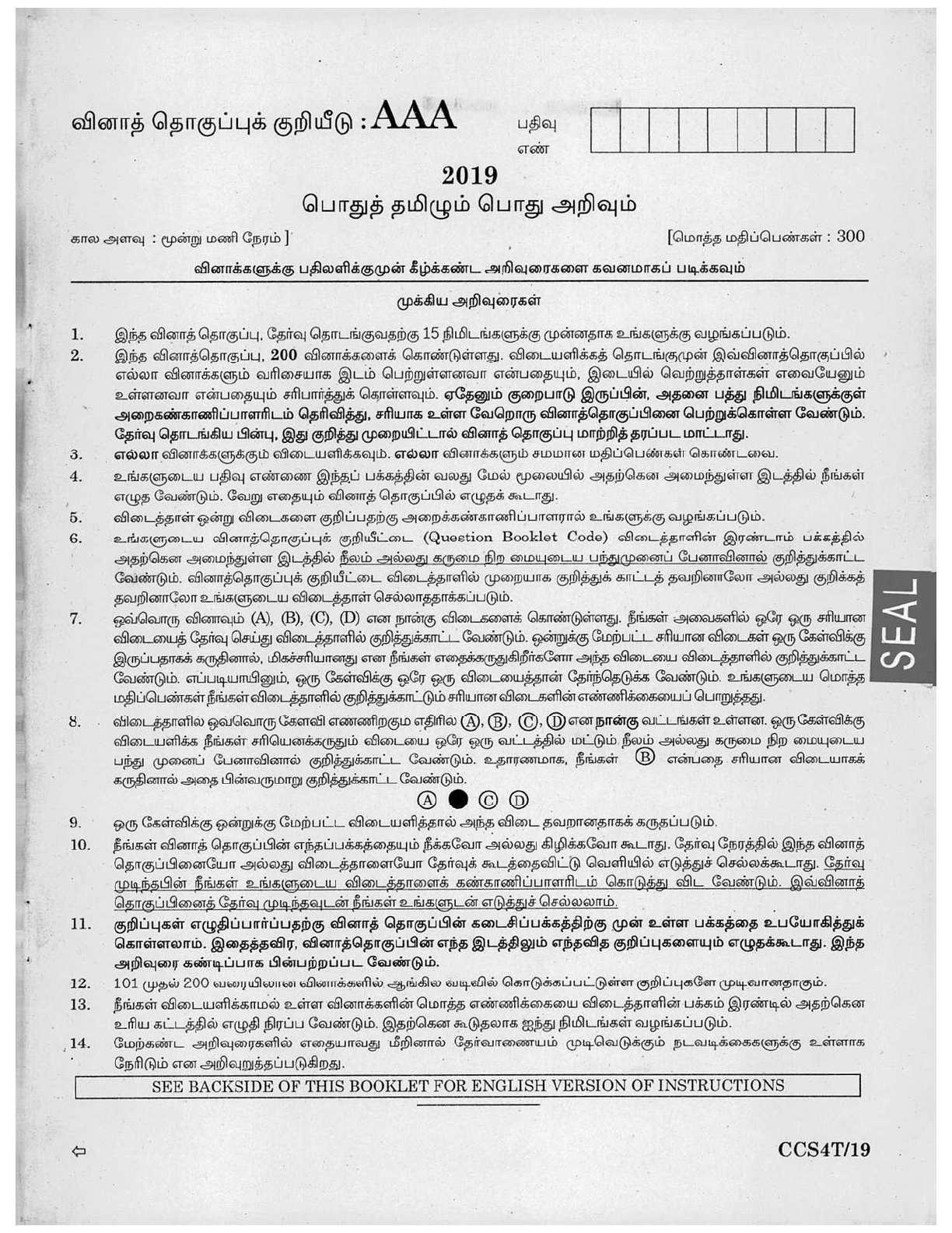 TNPSC Group 4 2019 Original Question Paper with Answer Key
