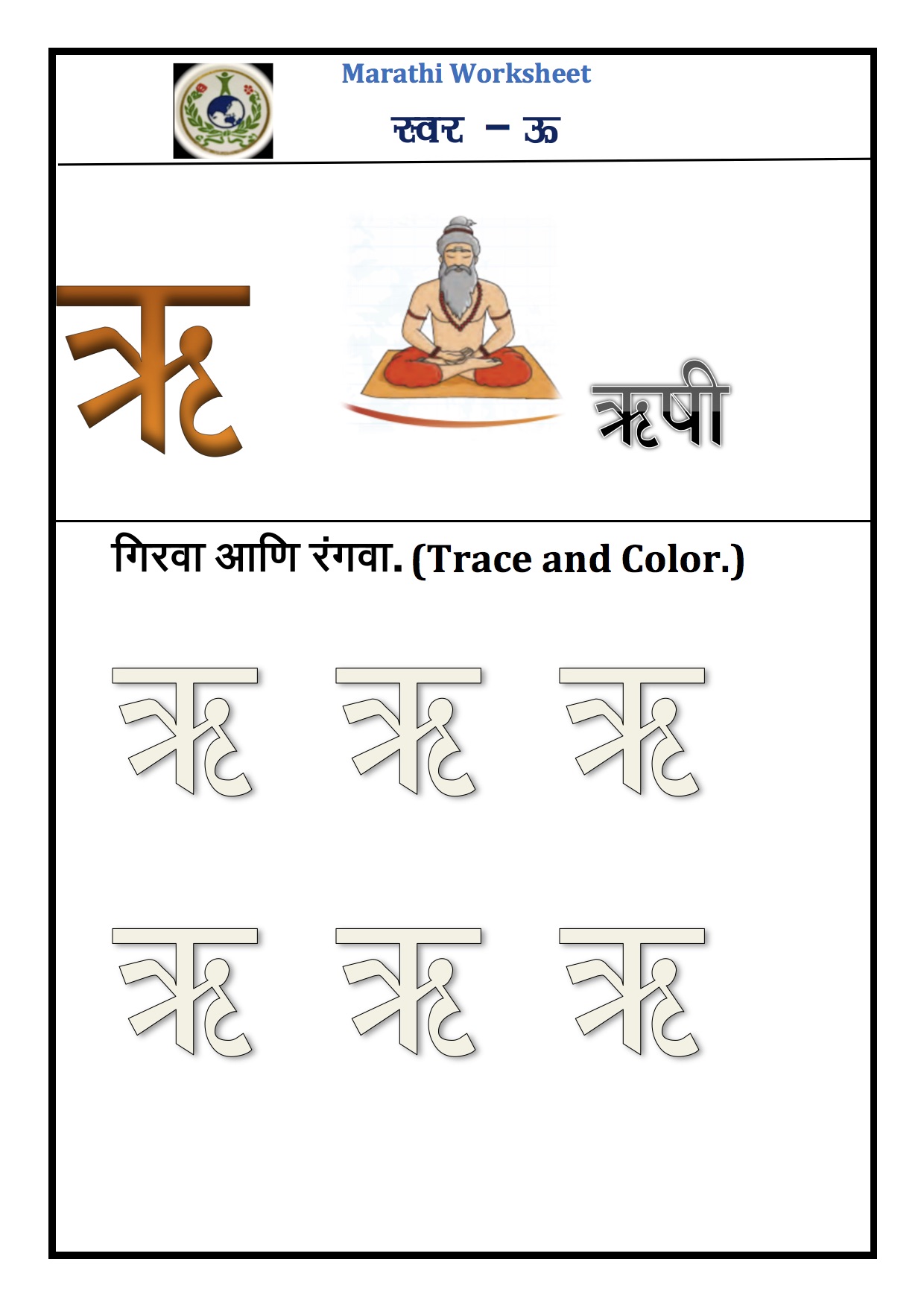 Marathi Worksheets