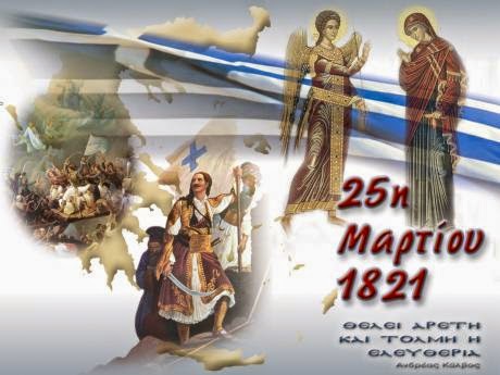 ΠΡΟΣΚΛΗΣΗ: Γιορτή για την Εθνική επέτειο της 25ης Μαρτίου 1821 από τα ...