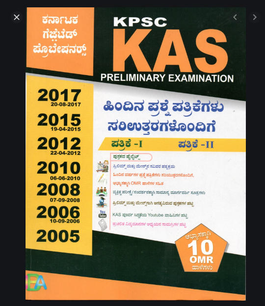 KAS/IAS Old Question Papers