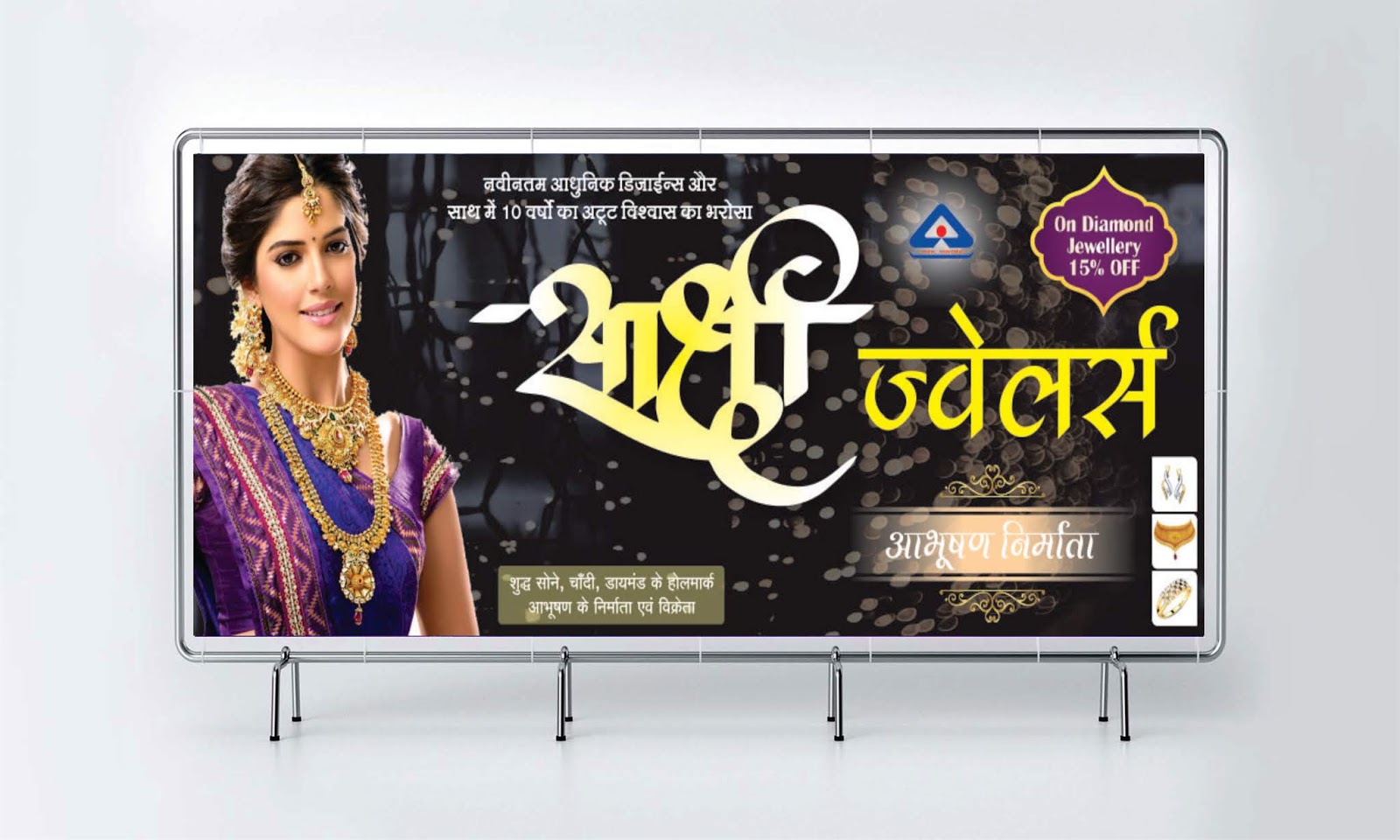 jewellery shop banner design | ज्वेलरी शॉप बैनर डिजाईन | Jewellery shop ...
