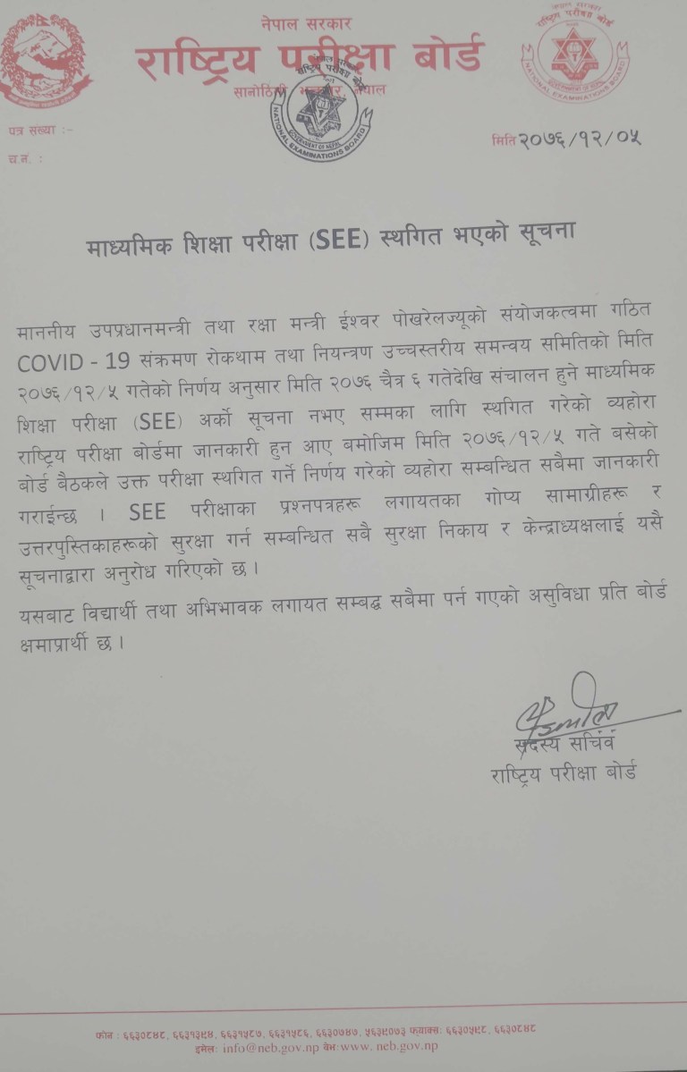 SEE Exam । CTEVT 2076/77 Info