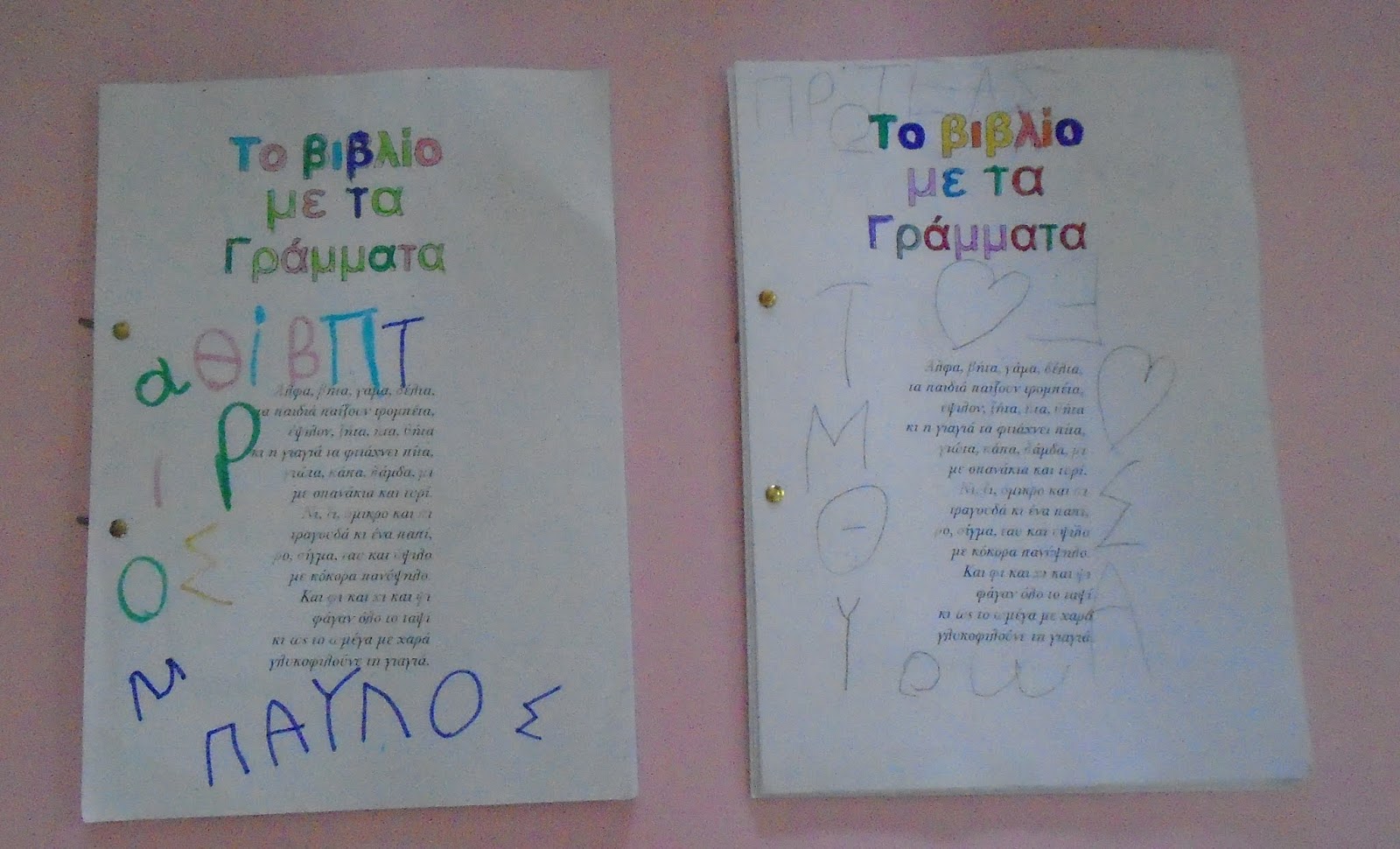 5 ΝΗΠΙΑΓΩΓΕΙΟ ΚΑΛΑΜΑΤΑΣ : ΤΟ ΦΕΤΙΝΟ ΒΙΒΛΙΟ ΤΩΝ ΓΡΑΜΜΑΤΩΝ