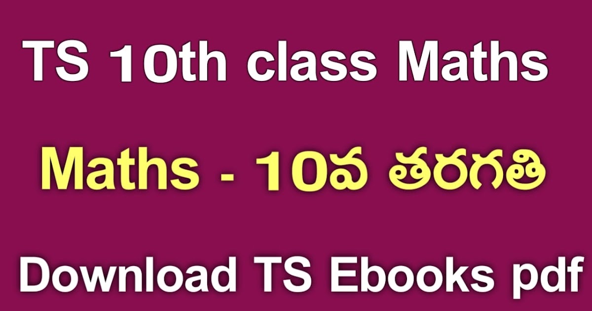 TS 10th Class Maths Textbook PDf Download TS 10th Class Maths Ebook TS 10th Class Maths Textbook PDf Download TS 10th Class Maths Ebook