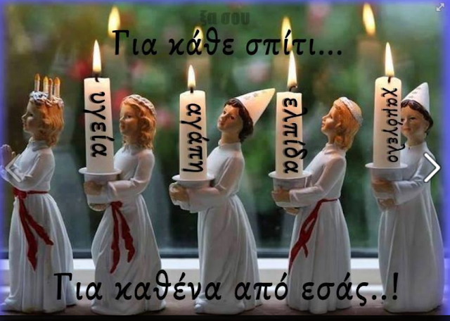 ΧΡΟΝΙΑ ΠΟΛΛΑ- ΚΑΛΗ ΧΡΟΝΙΑ- ΕΥΤΥΧΙΣΜΕΝΟΣ Ο ΚΑΙΝΟΥΡΓΙΟΣ ΧΡΟΝΟΣ | Planet Stars
