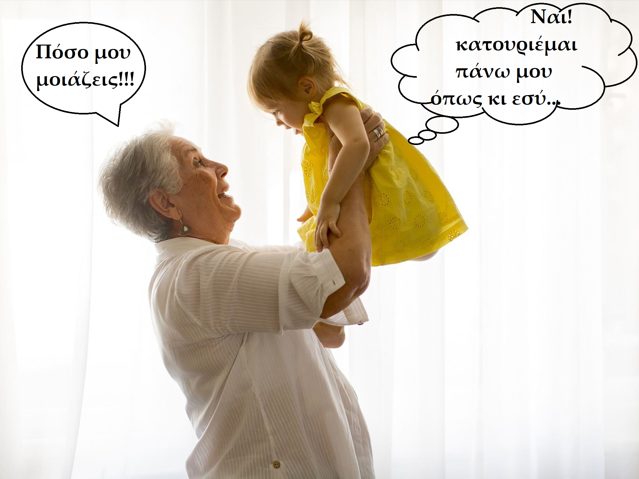 Ποιός Δεν Είσαι "Εσύ" - Point of view