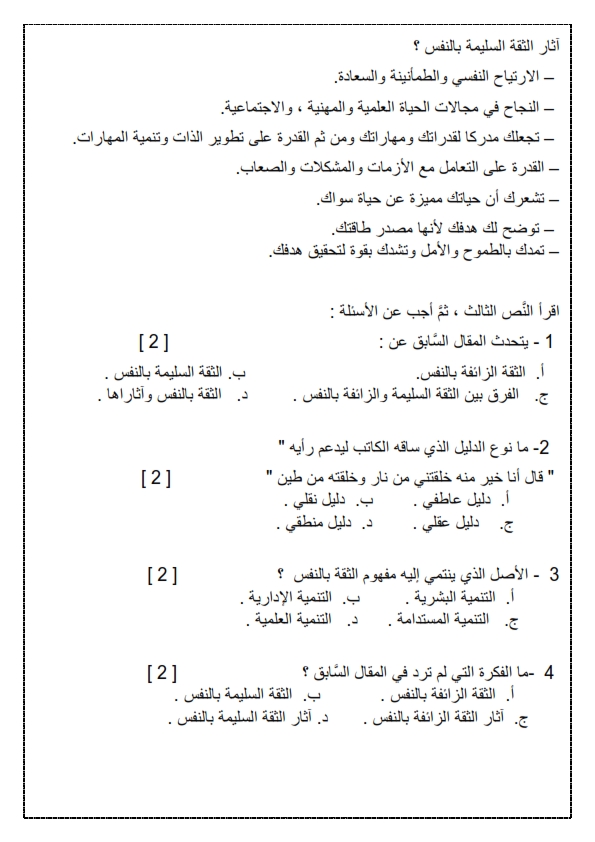 امتحان تدريبي في اللغة العربية للصف العاشر الفصل الاول 2019 2020