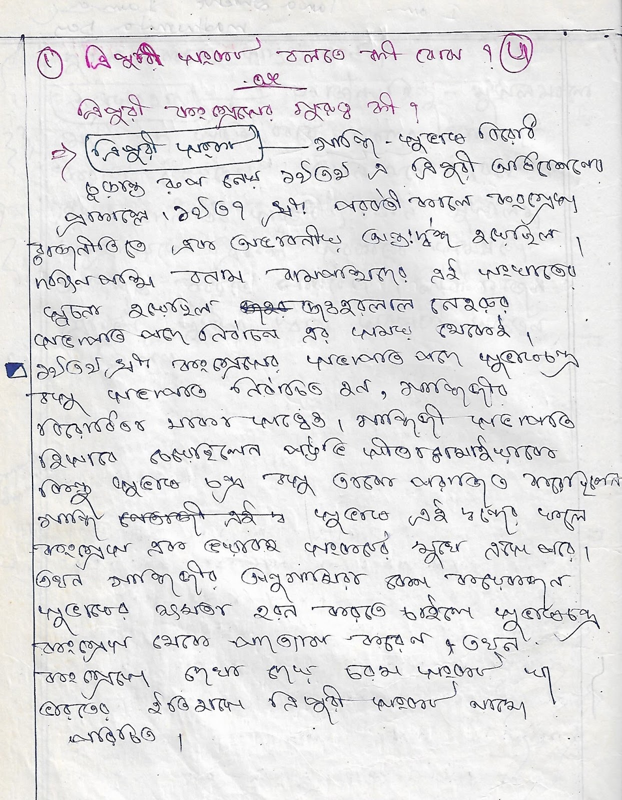 Nil s Niva CBCS 4th SEMESTER HISTORY GENERAL COURSE NBU CLASS 3 nil-s-niva-cbcs-4th-semester-history-general-course-nbu-class-3