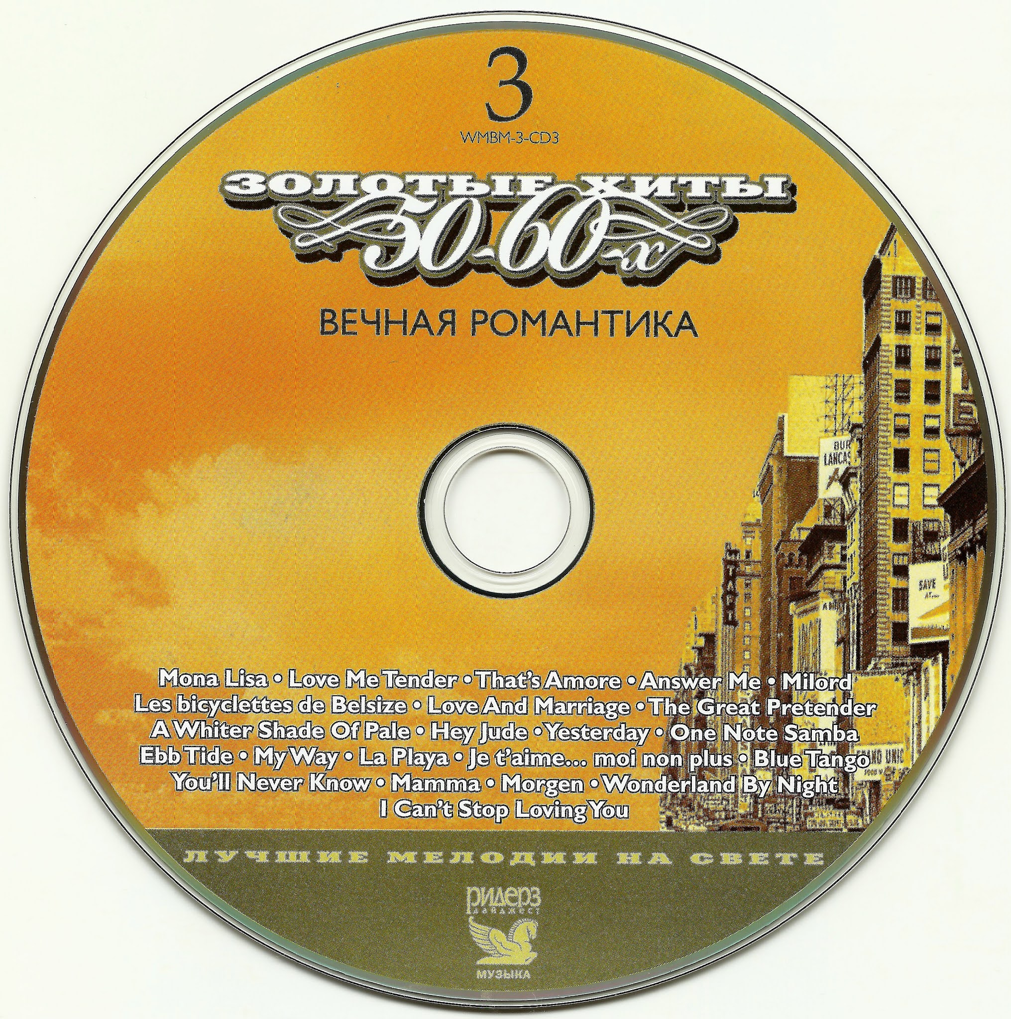 Пластинка, бобина, кассета, диск: Золотые хиты 50 – 60-х, 2007 3CD