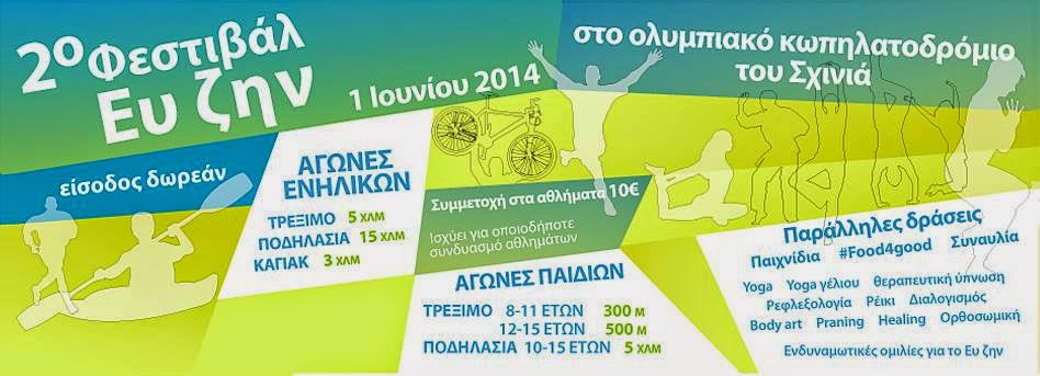 Sabor: Food4Good και 2ο Φεστιβάλ Ευ Ζην