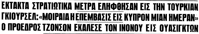 ΒΑΣΙΛΕΙΑ - ΕΘΝΑΡΧΙΑ : ΟΙ ΤΟΥΡΚΟΙ ΦΟΒΟΤΑΝ ΤΟΥΣ ΕΛΛΗΝΕΣ ΟΤΑΝ ΕΙΧΑΜΕ ΒΑΣΙΛΙΑ