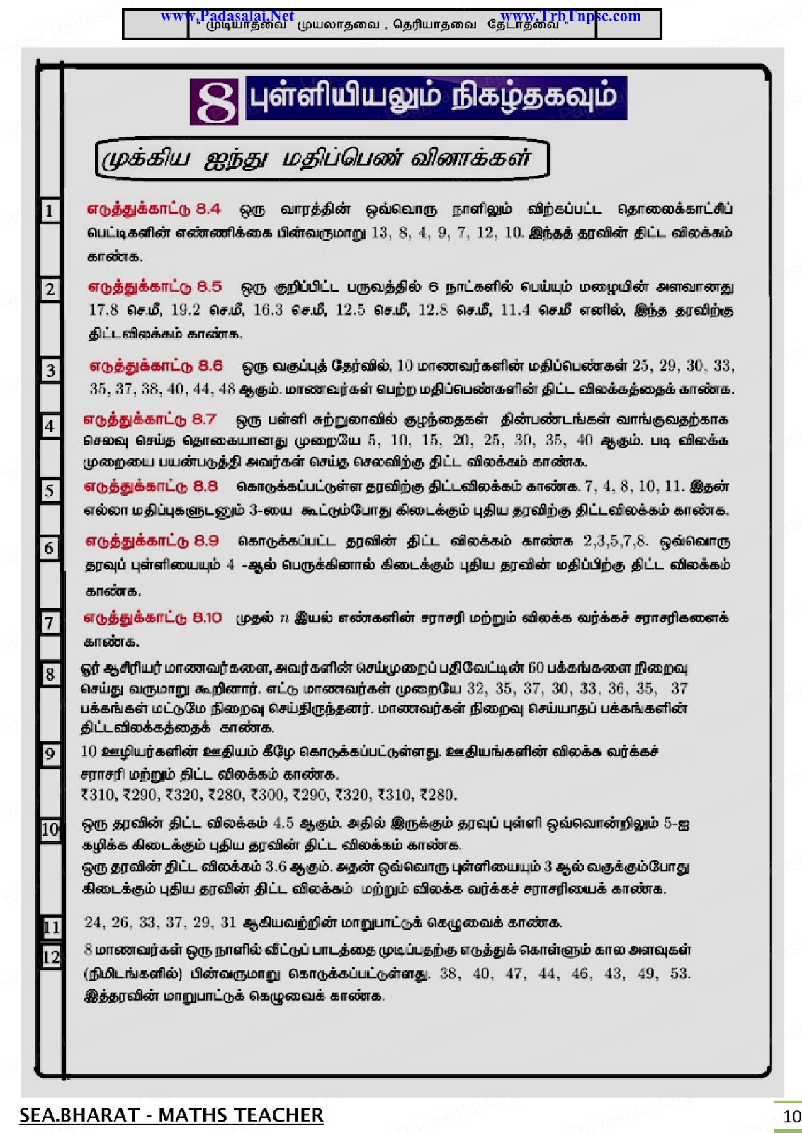10th Maths Important 5 Marks Questions For Quarterly Exam ~ Padasalainet No1 Educational