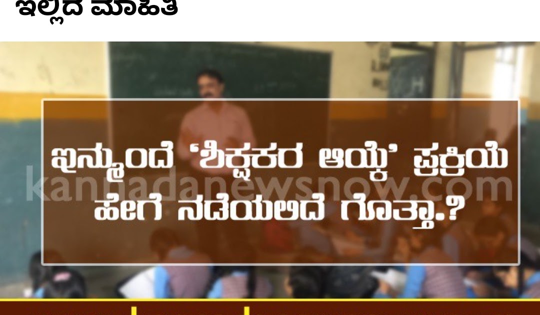 Teacher Selection Process according to National Education Policy (NEP ...