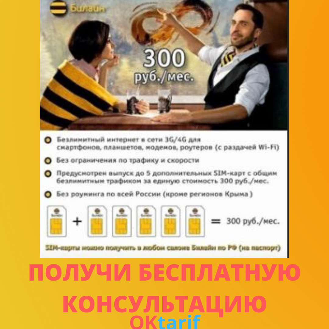 Тарифы Номера | Rates Rooms: Билайн | Beeline