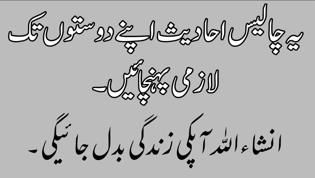 40 Ahadees || Forty hadees with urdu Translation || 40 Hadith in Urdu ...