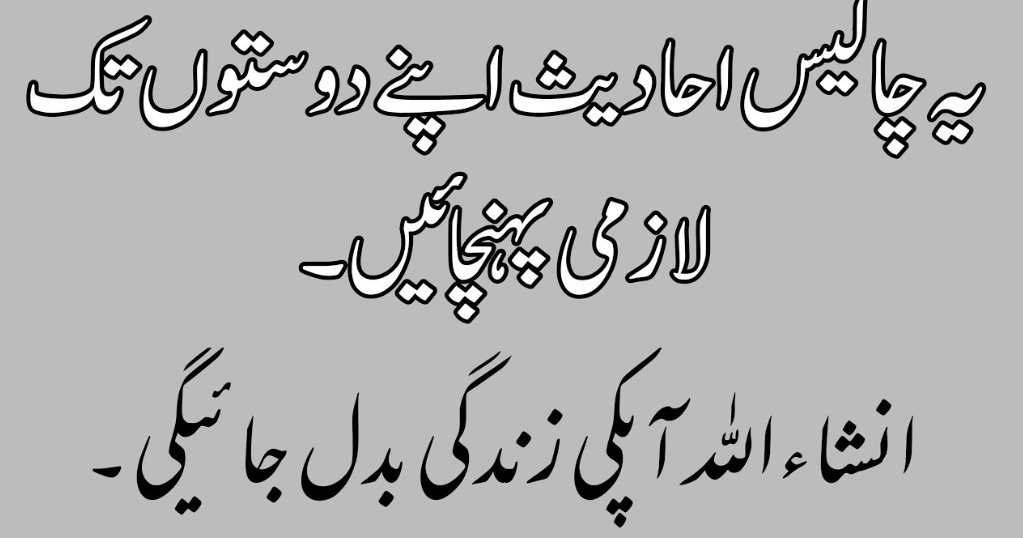 40 Ahadees || Forty hadees with urdu Translation || 40 Hadith in Urdu ...