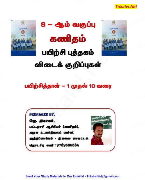 8th Standard - Maths - Bridge course 2021 - Work Sheet Answer Key - 1 ...