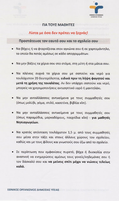 37ο Δημοτικό Σχολείο Ηρακλείου - Επίσημη Ιστοσελίδα: ΕΝΗΜΕΡΩΤΙΚΟ ΥΛΙΚΟ ...