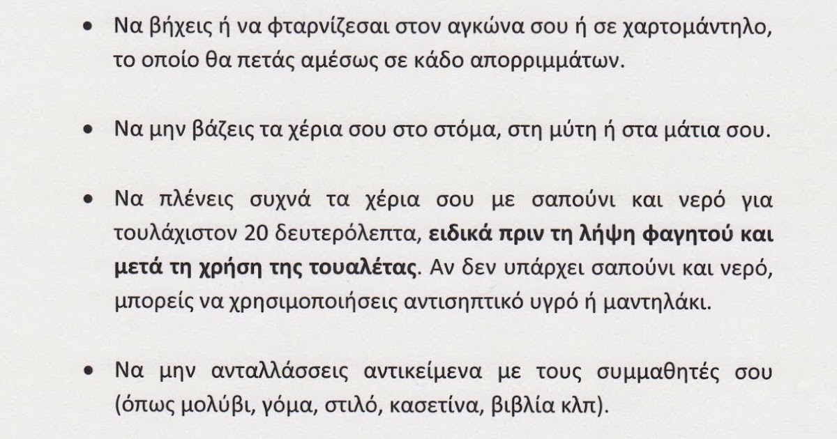 37ο Δημοτικό Σχολείο Ηρακλείου - Επίσημη Ιστοσελίδα: ΕΝΗΜΕΡΩΤΙΚΟ ΥΛΙΚΟ ...