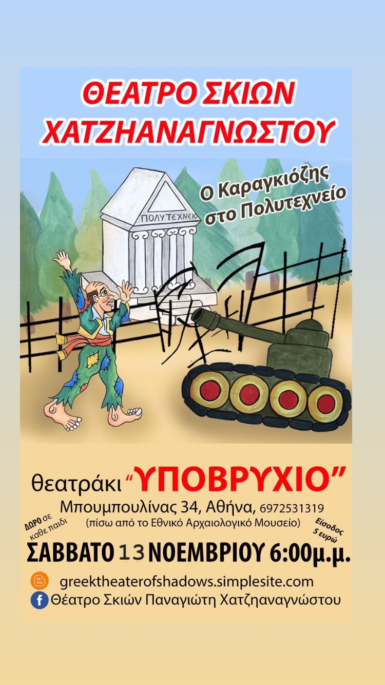 Π.Α.Σ. ΥΠΟΒΡΥΧΙΟ