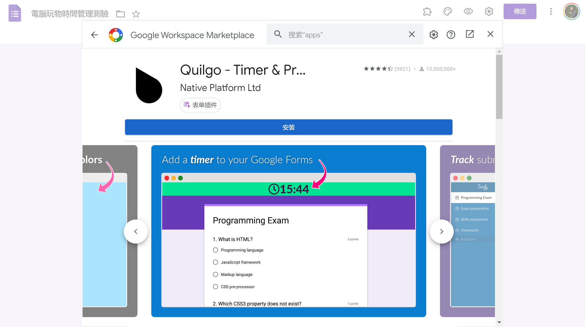 Quilgo 幫 Google 表單測驗加上倒數計時器，計算每個人的作答時間