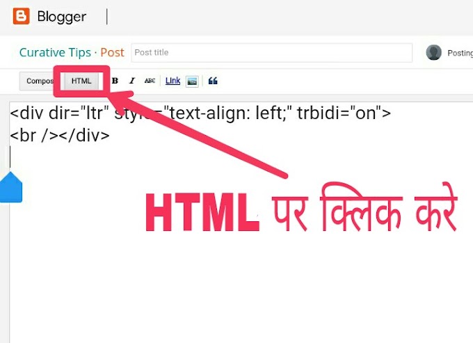 Blogger में HTML CODE Box कैसे लगाया जाता है