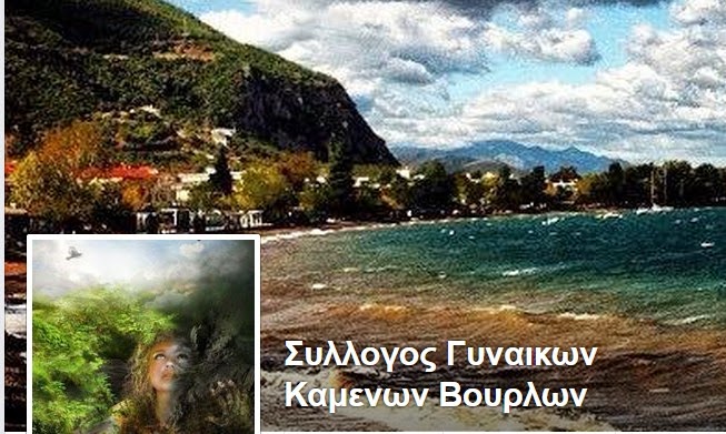 ΚΑΜΕΝΑ ΒΟΥΡΛΑ Blog: ΦΙΛΑΝΘΡΩΠΙΚΟ ΠΑΖΑΡΙ ΤΟΥ ΣΥΛΛΟΓΟΥ ΓΥΝΑΙΚΩΝ ΚΑΜΕΝΩΝ ...