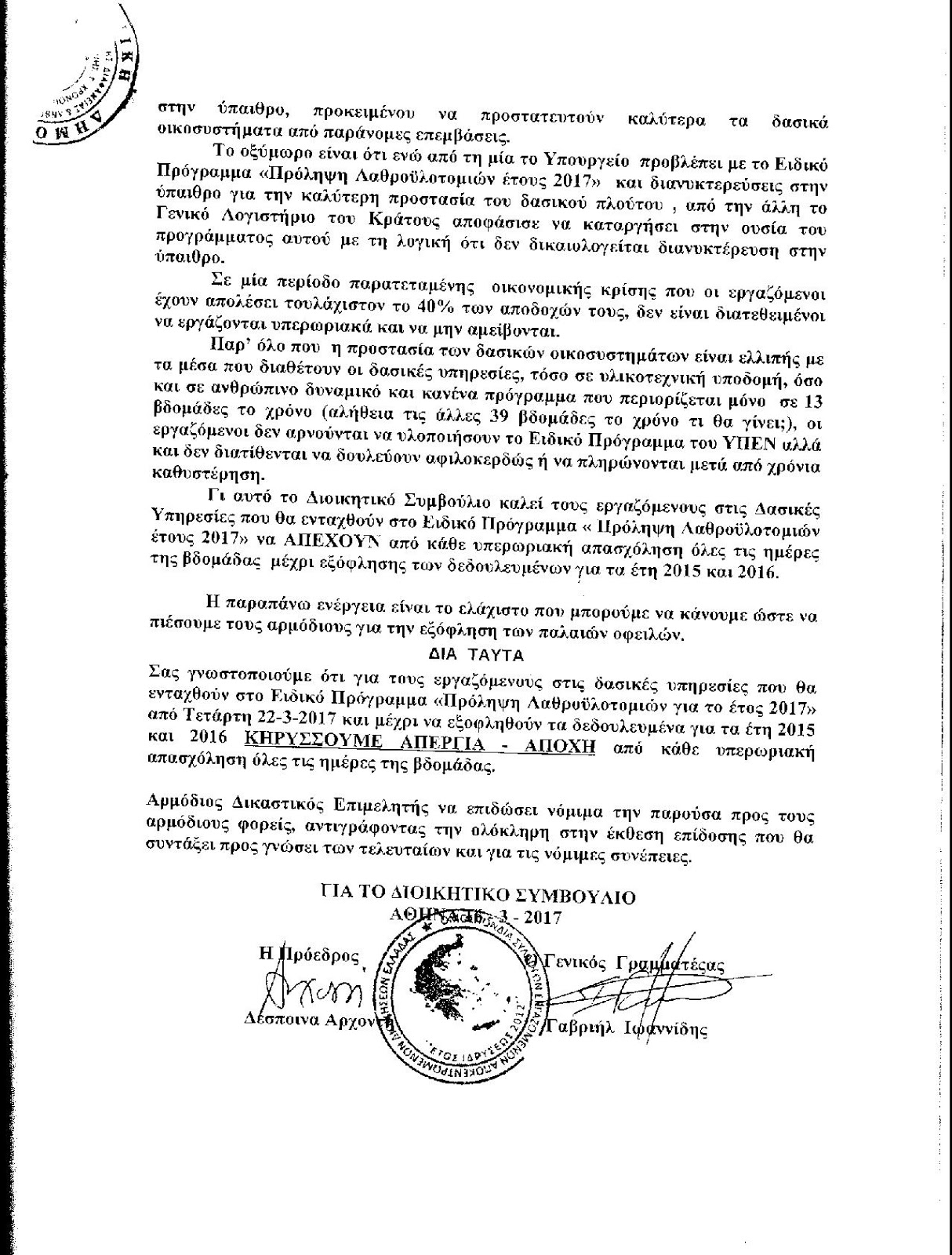 Ο.Σ.Ε.Α.Δ.Ε: ΕΞΩΔΙΚΗ ΔΗΛΩΣΗ ΟΠΩΣ ΚΑΤΑΤΕΘΗΚΕ ΣΤΙΣ 7 ΑΠΟΚΕΝΤΡΩΜΕΝΕΣ ...