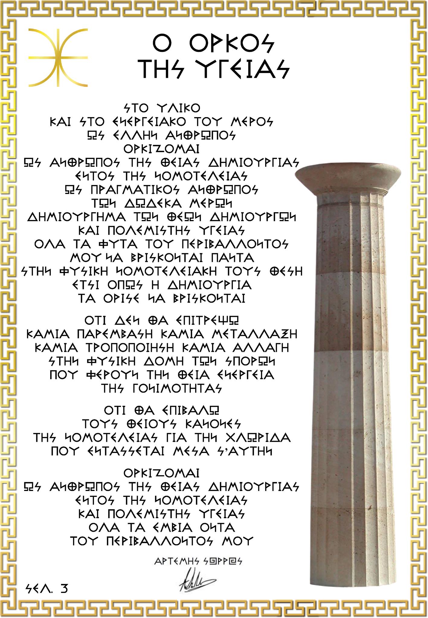 Ο ΑΝΘΡΩΠΟΣ ΚΑΙ ΤΟ ΠΕΡΙΒΑΛΛΟΝ ΔΗΜΙΟΥΡΓΗΘΗΚΑΝ ΑΠΟ ΤΟΥΣ ΘΕΟΥΣ ΔΗΜΙΟΥΡΓΟΥΣ ...