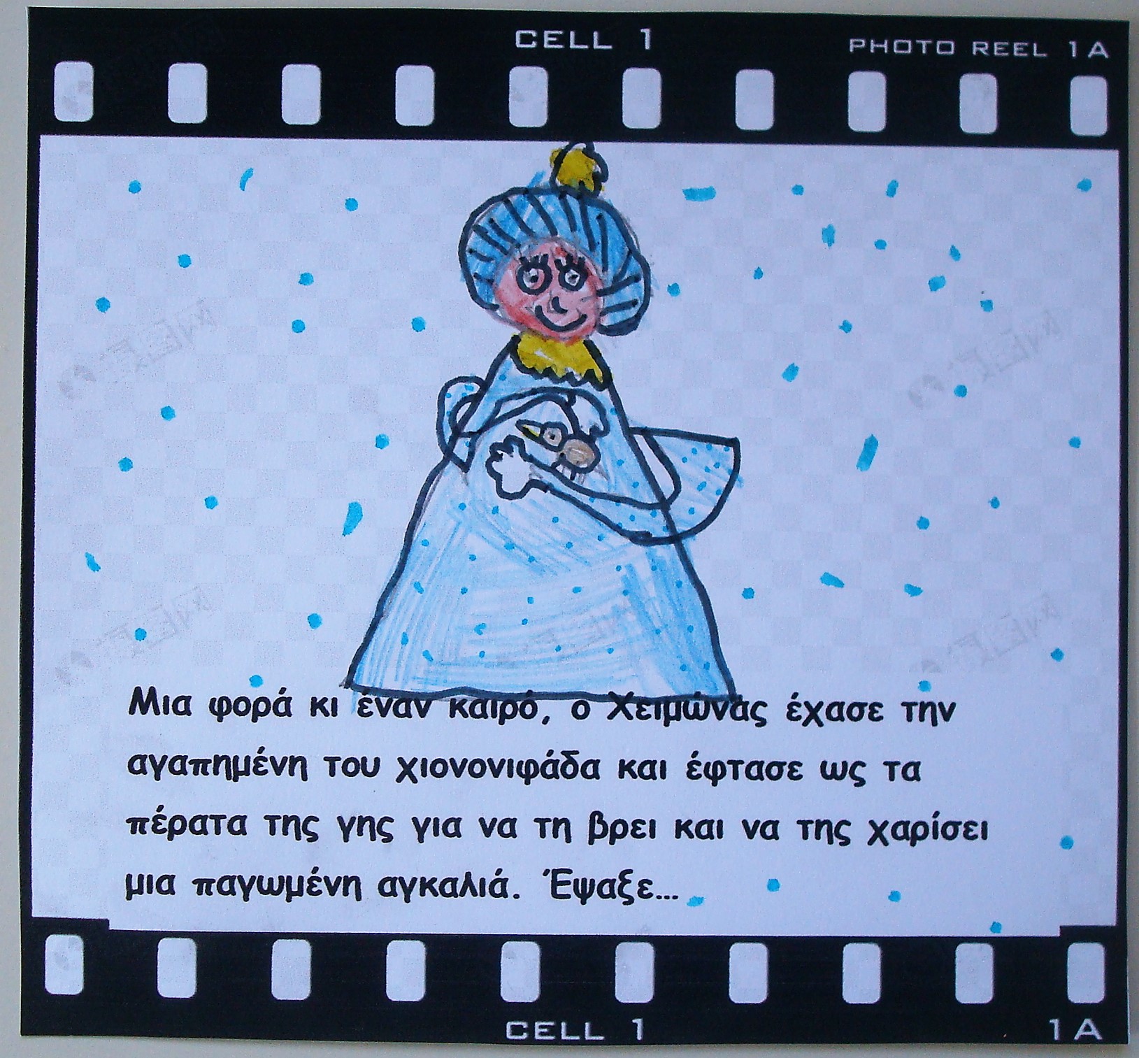 Η Νατα...Λίνα στο Νηπιαγωγείο: ΚΑΝΕΙ ΚΡΥΟ , ΠΑΓΩΝΙΑ ΘΕΛΩ ΤΖΑΚΙ ΚΑΙ ΓΩΝΙΑ!