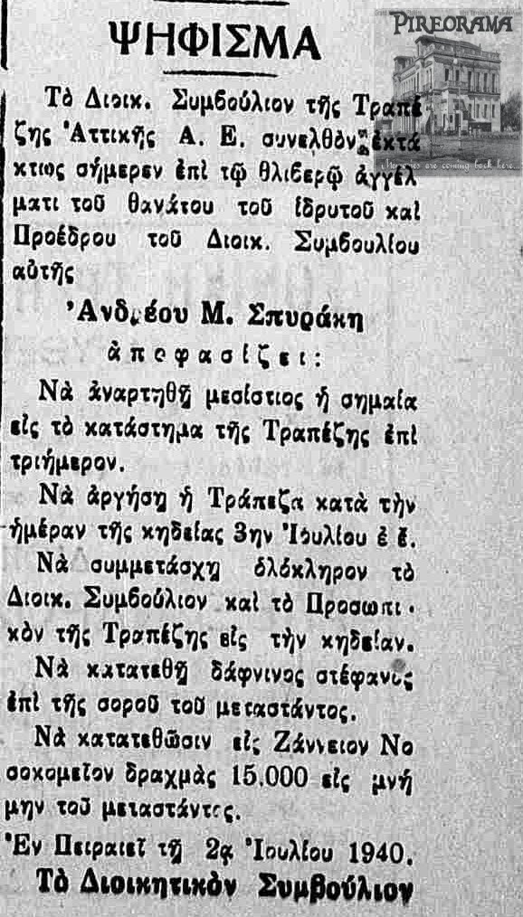 Pireorama ιστορίας και πολιτισμού: Ο Ανδρέας Σπυράκης και το Μέγαρό του