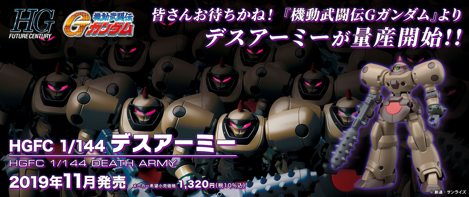 HGFC 1/144 Death Army - Release Info - Gundam Kits Collection News and ...