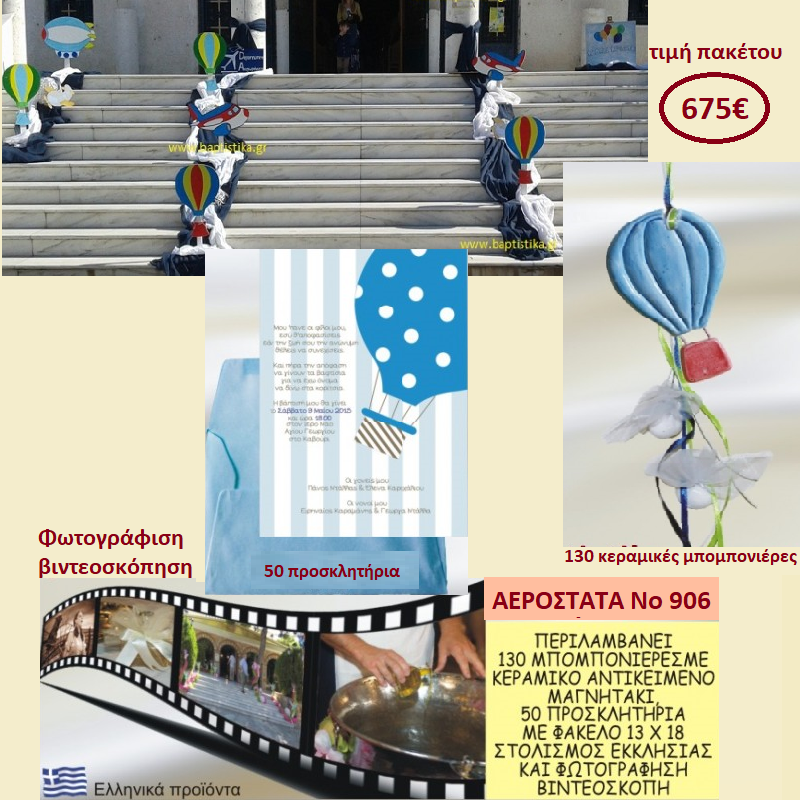ΒΑΠΤΙΣΤΙΚΑ ΓΙΑ ΝΟΝΟΥΣ ΟΙΚΟΝΟΜΙΚΑ ΜΠΟΜΠΟΝΙΕΡΕΣ ΑΘΗΝΑ ΖΩΓΡΑΦΟΥ ΙΛΙΣΙΑ ...